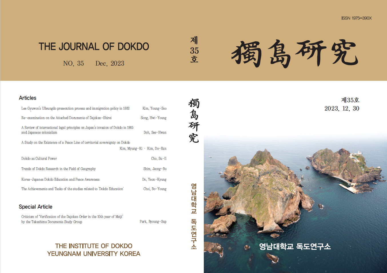 영남대학교 독도연구소